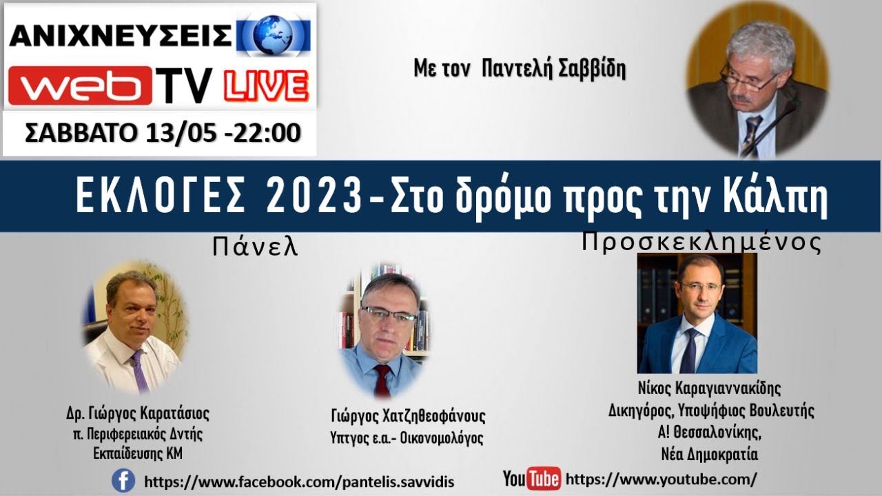 ΣΤΟΝ ΔΡΟΜΟ ΠΡΟΣ ΤΗΝ ΚΑΛΠΗ: Ν. ΚΑΡΑΓΙΑΝΝΑΚΙΔΗΣ, ΥΠΟΨΗΦΙΟΣ Α ...