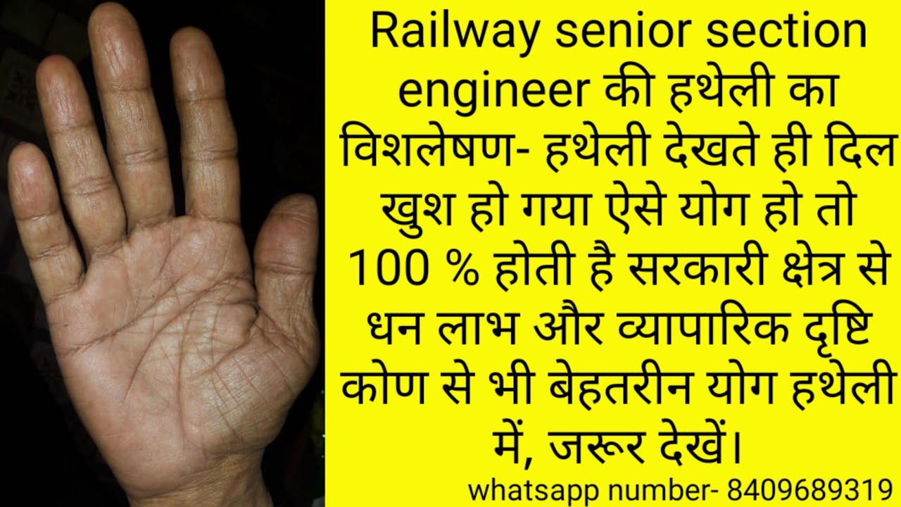 Railway senior section engineer की हथेली का विशलेषण- हथेली देखते ही दिल ...