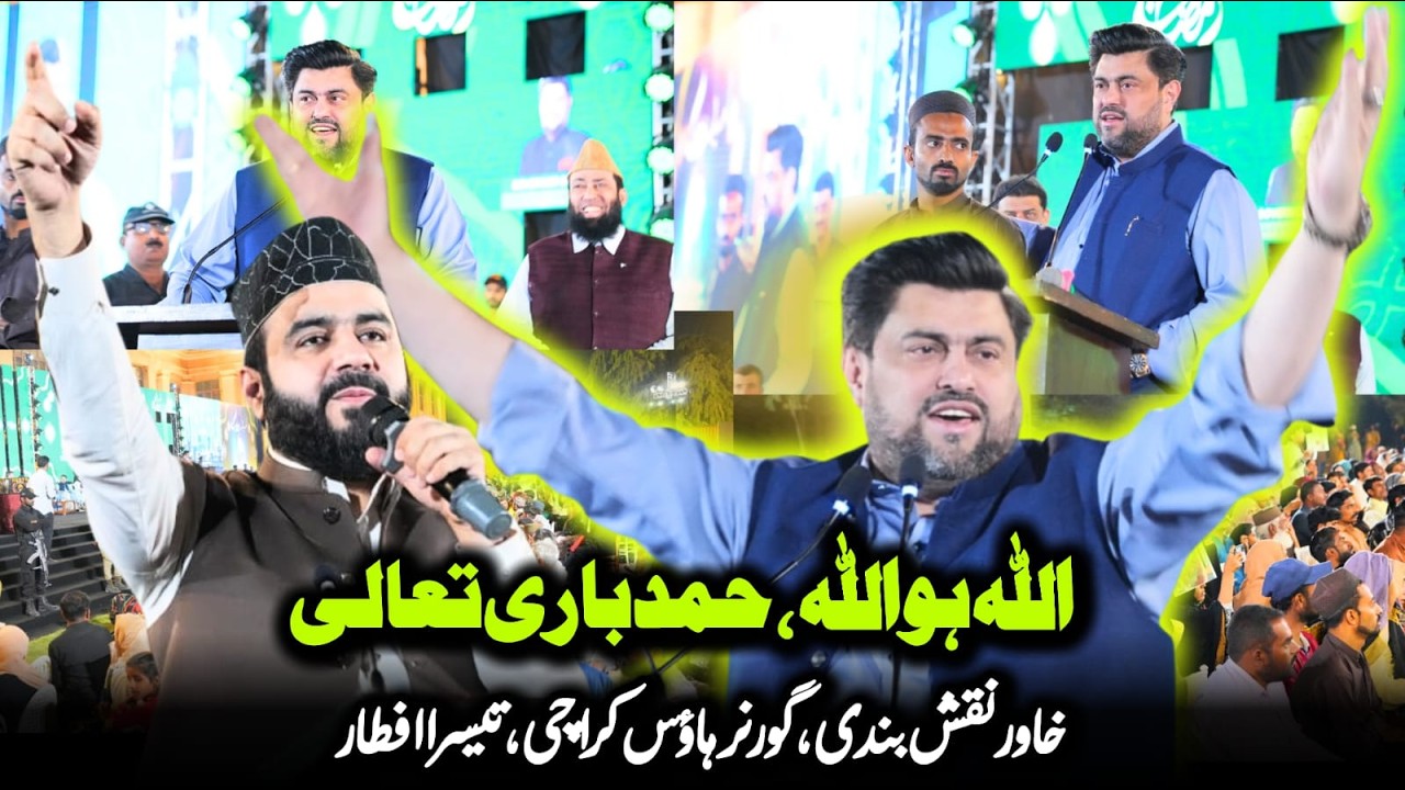 Allah Hu Allah | Hamd Bari Ta’ala by Khawar Naqshbandi | Teesra Iftar ...