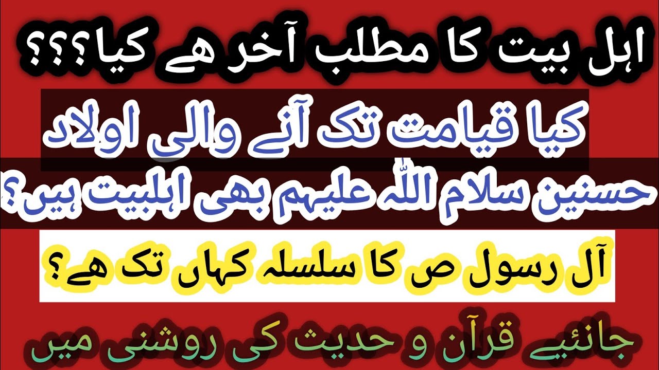 ahle bait ka matlab kya hai | Ehl e bait | Tariq Jameel book | Guldasta Ahl e bait - YouTube