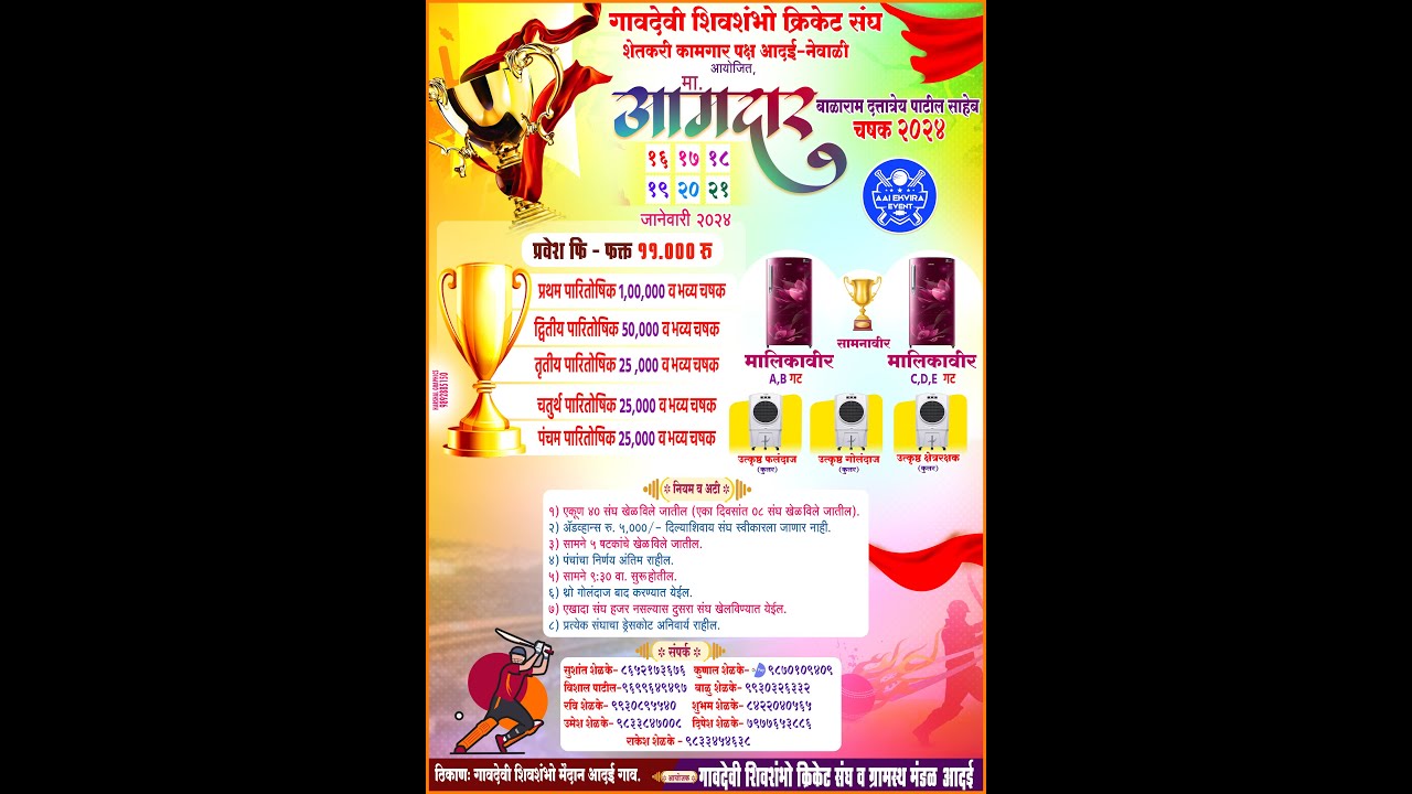 Day 1 | Aamdar Balaram Patil Chashak 2024 | Aadai - YouTube