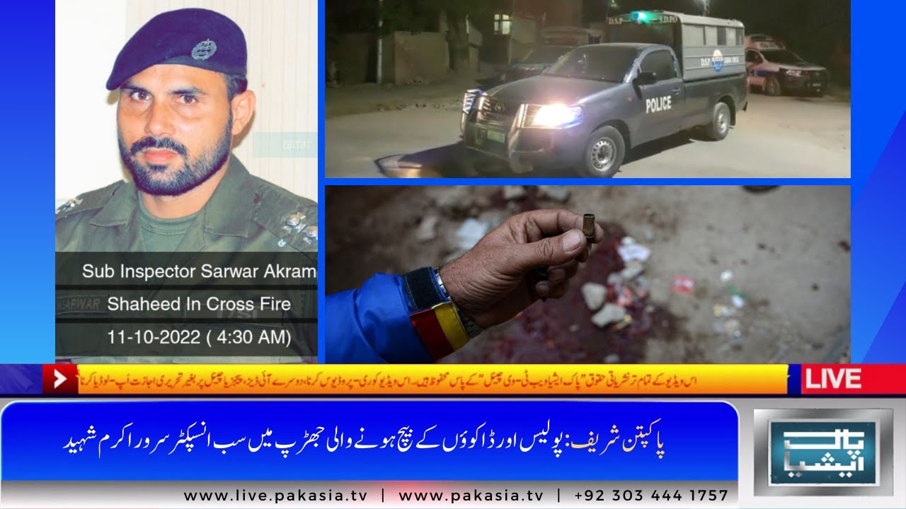 Pakpattan: A Police Officer Lost His Life In A Fight With Robbers┃# ...