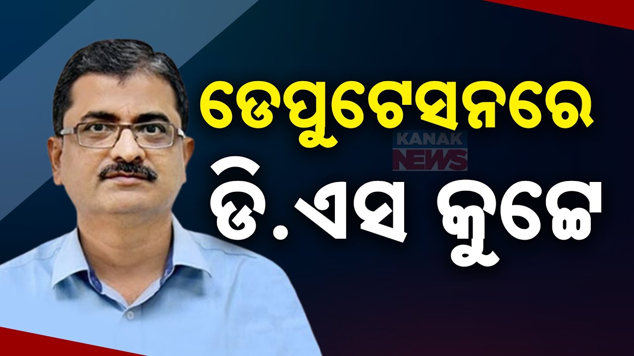 Big Breaking | IPS DS Kutey On Central Deputation - YouTube