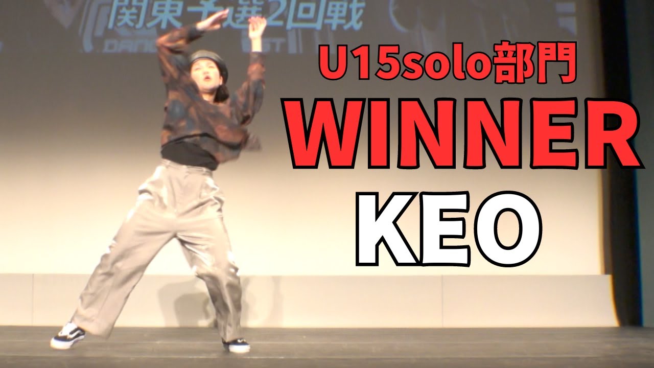 KEO”RUNUP DANCE CONTEST 2024 KANTO JUNE”U15solo部門－優勝－ - YouTube
