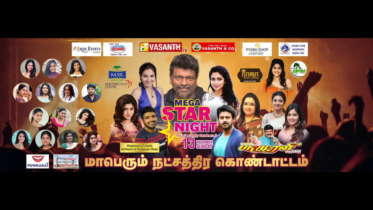 MEGA STAR NIGHT 2022 நேரலை - YouTube