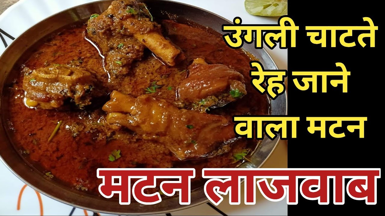 Mutton | Desi Style Mutton | Mutton Curry Bihari Style | Desi Khana ...