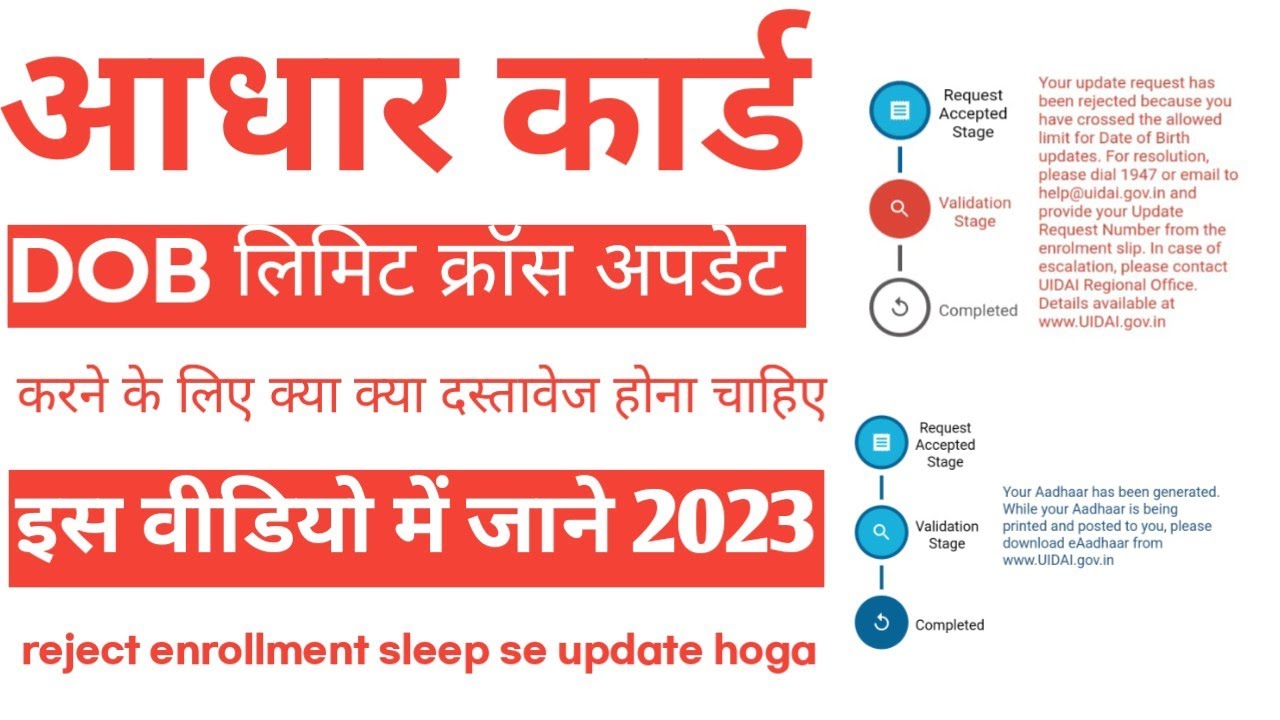 Aadhaar Date Of Birth Limit Cross New Update Reject Enrollment Sleep