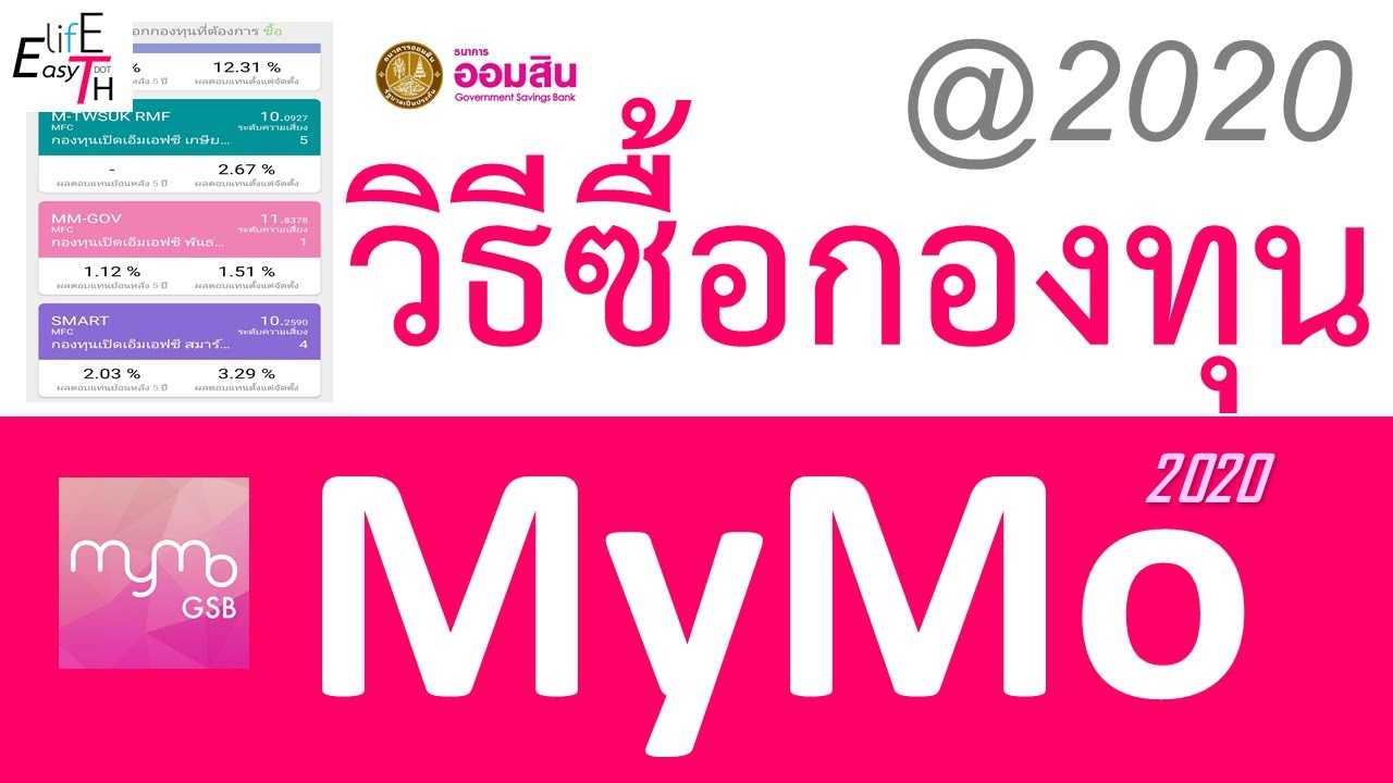 ซื้อกองทุนผ่าน MyMo ออมสิน - YouTube
