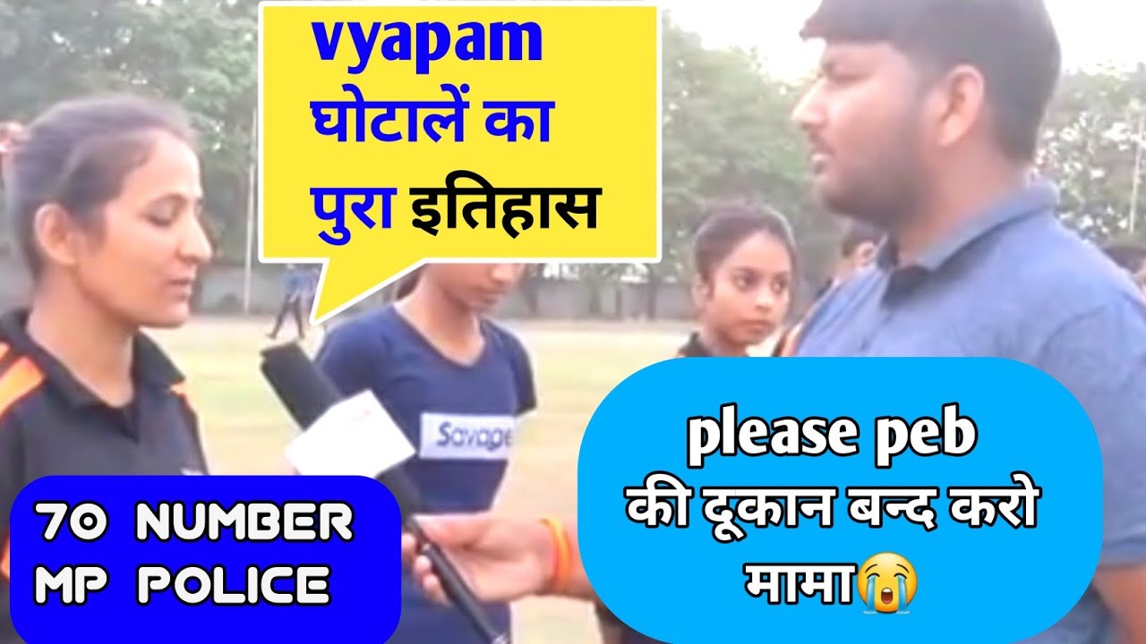 व्यापाम होगा बेन 🚫 vyapm ghotala 2022 || mp police results || mp police ...