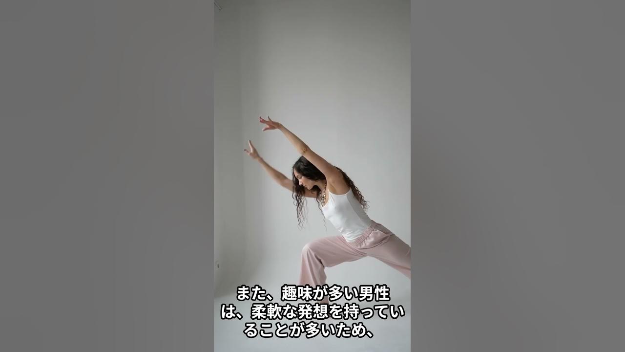好きなタイプのお話~こんな男性と付き合いたい!女性が好きな男性のタイプ~趣味が多い Youtube