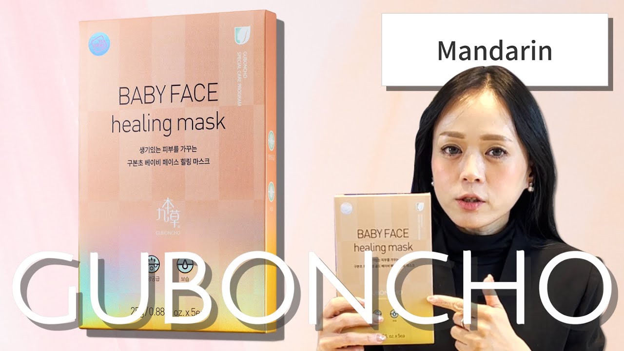 [Mandarin] Guboncho Baby Face Healing Mask 5P 💜 九本草童顏水光面膜 💜 구본초 베이비페이스 ...