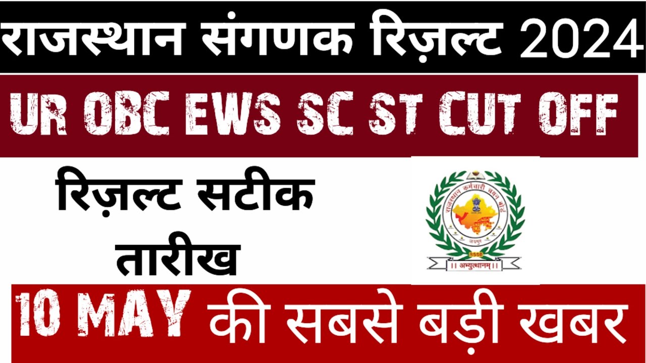 Rajasthan sanganak Sidhi Bharti Result 2024 | RSMSSB sanganak cut off ...