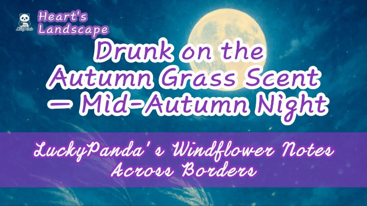 Heart’s Landscape🌕Mid-Autumn Special｜Drunk on the Autumn Grass Scent ...