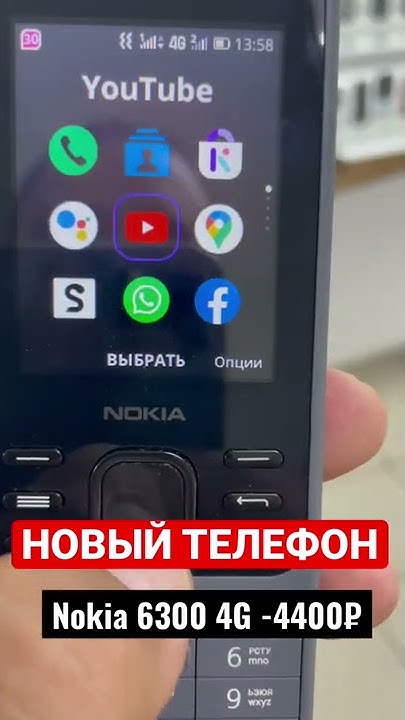 Nokia 6300 4g новый телефон кнопочный с WhatsApp - YouTube