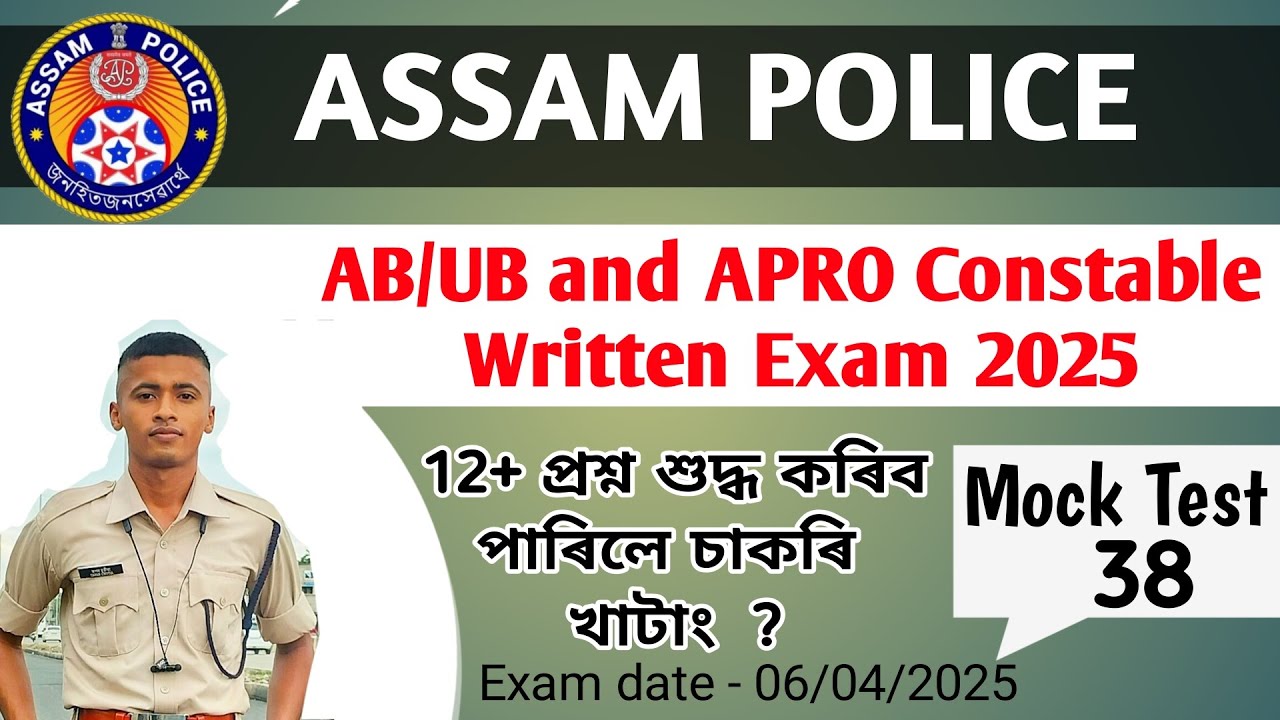 Mock Test Assam Police AB/UB and APRO Written Exam #mocktest # ...