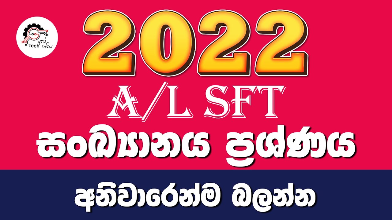 2022 sft past paper discussion 2022 | තාක්ෂණවේදය සඳහා විද්‍යාව 5 වන ...