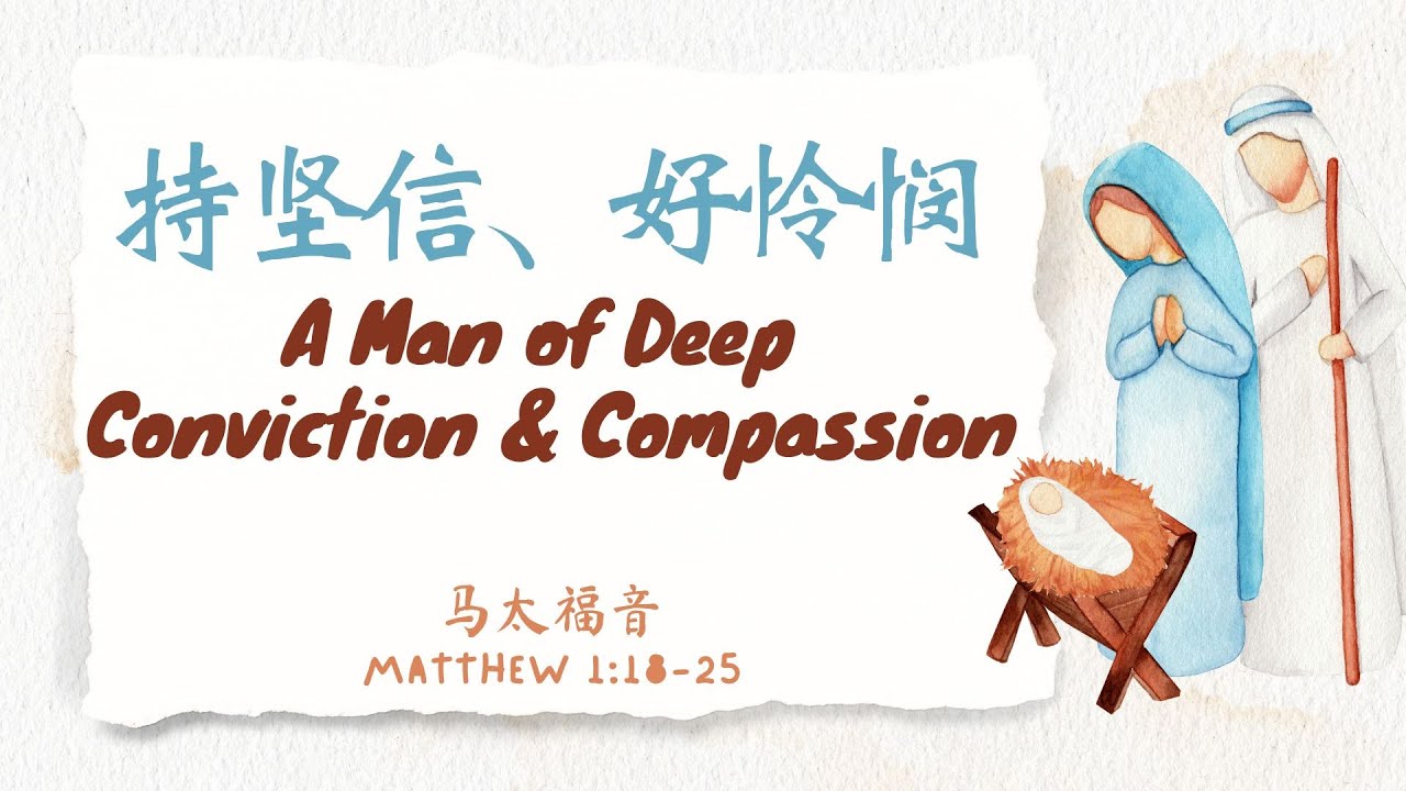 A Man of Deep Conviction & Compassion 持坚信、好怜悯 - YouTube