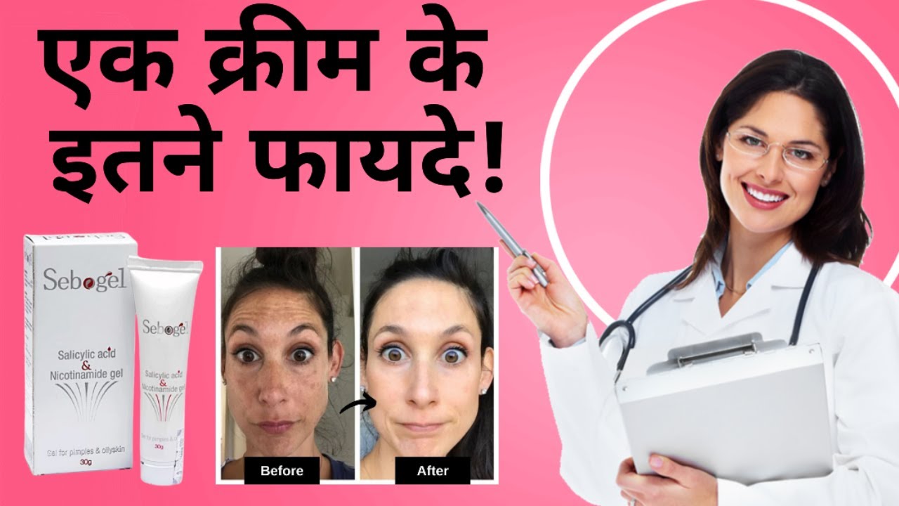 sebogel salicylic acid & nicotinamide review | how to use sebogel ...