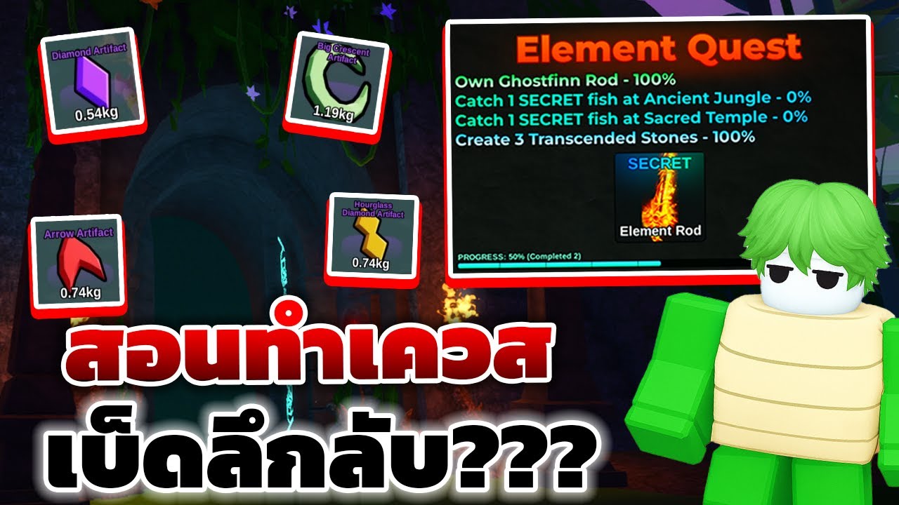 สอนทำเควสเบ็ดลับ Element Rod คันเบ็ด SECRET | Roblox Fish It - YouTube