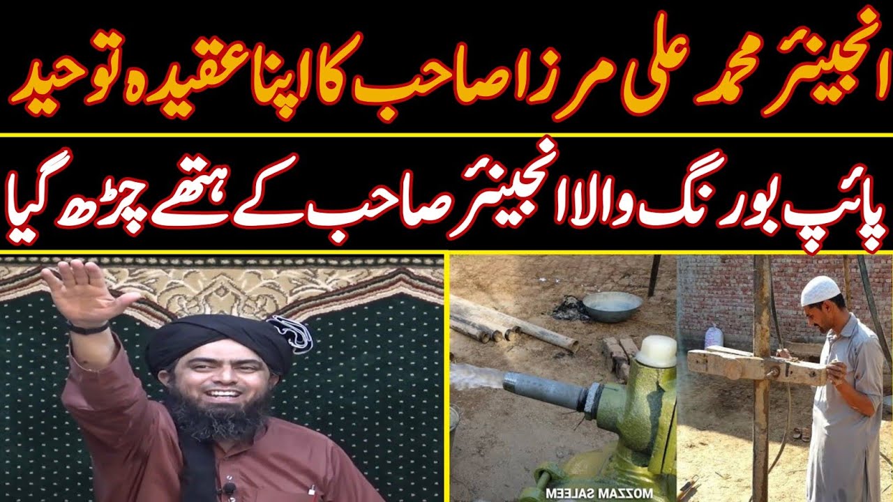 Water Boring Ka Waqia | Engineer Muhammad Ali Mirza Ka Akida Tohid ...