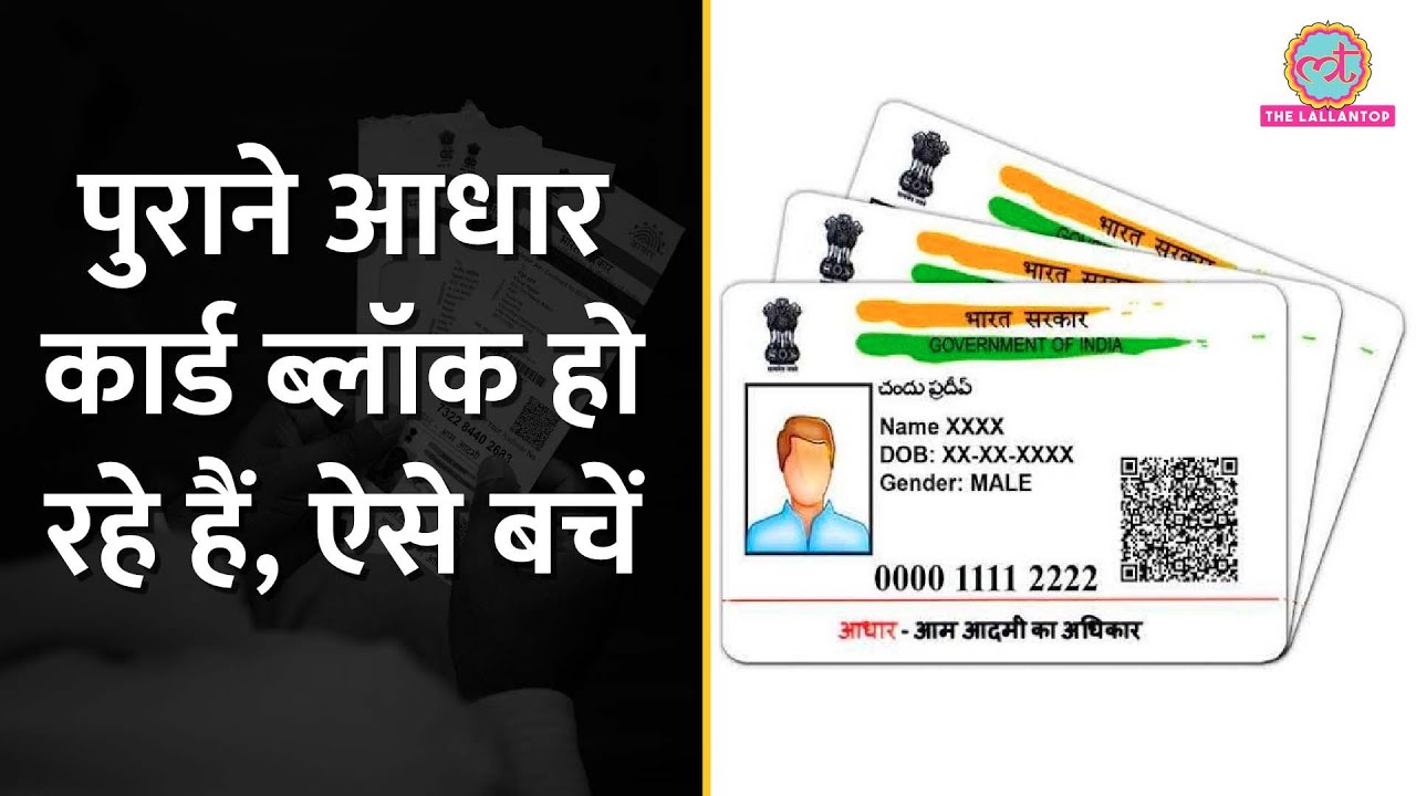 Aadhar Card पर UIDAI ने क्या अडवाइजरी जारी कर दी? | Aadhar Card Updates ...