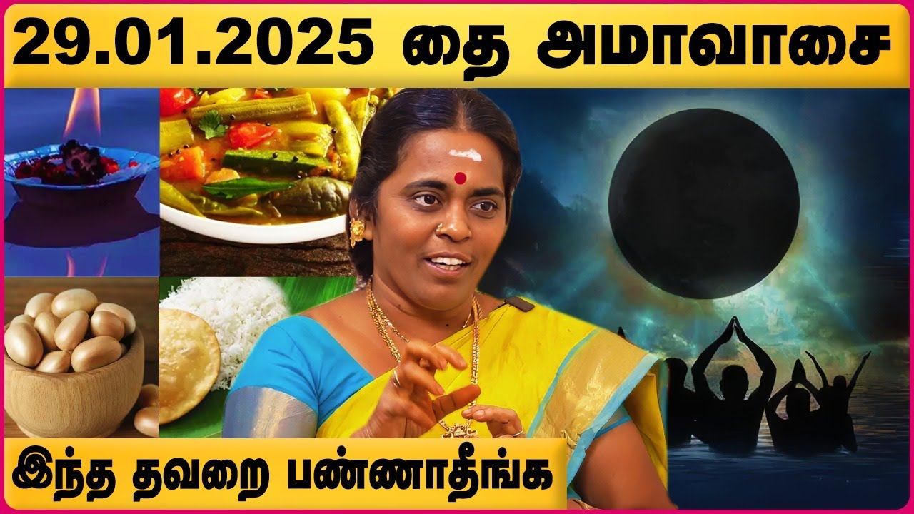 Thai Amavasai |தை அமாவாசை பசு மாட்டுக்கு காகத்துக்கு இதை தானமாக கொடுங்க ...