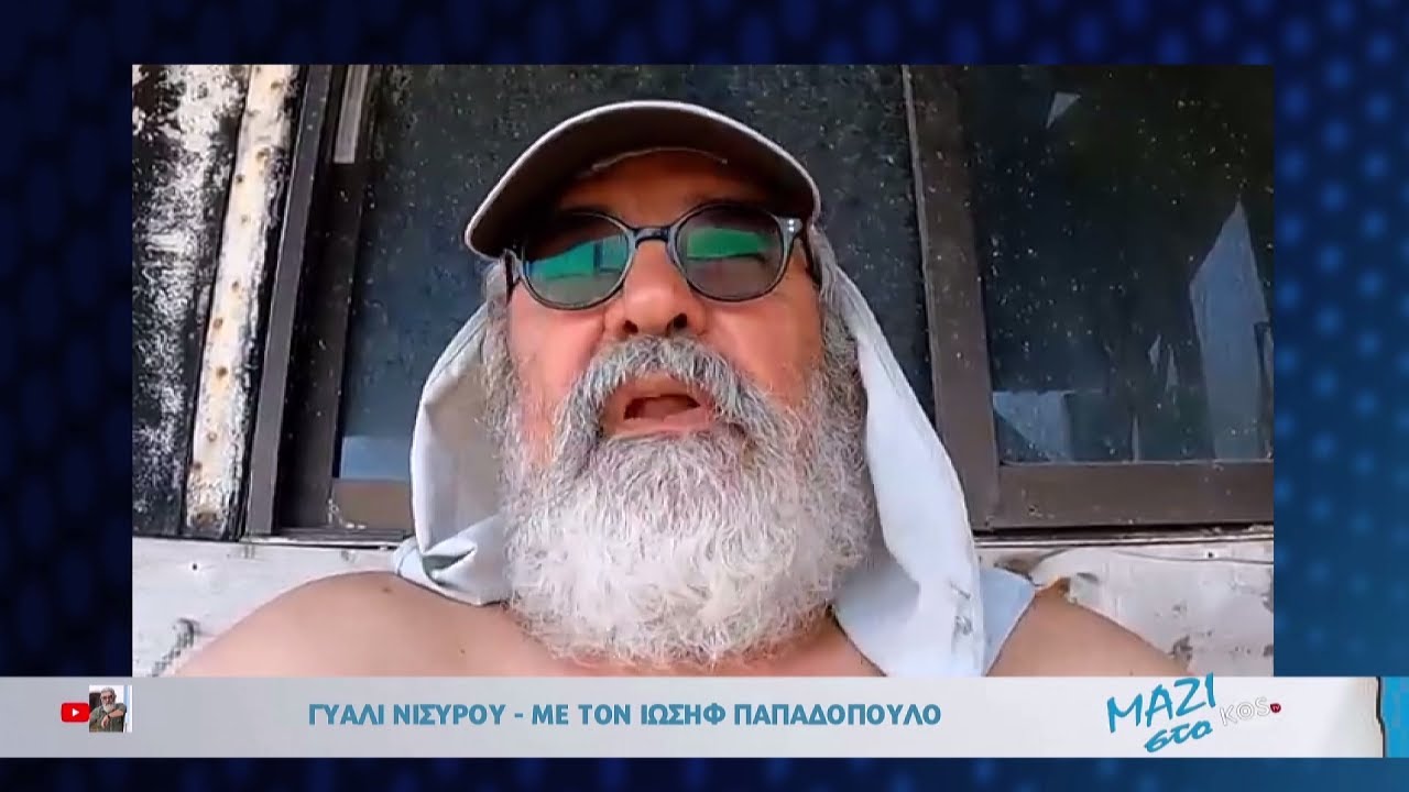 ΙΩΣΗΦ ΠΑΠΑΔΟΠΟΥΛΟΣ : Οδοιπορικό στο Γυαλί Νισύρου - Κόλαση & Παράδεισος ...