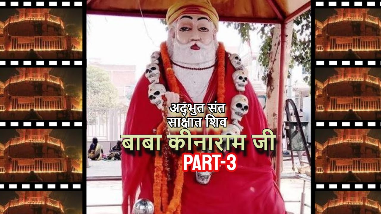 Baba Kinaram Ji, Part-3 - YouTube