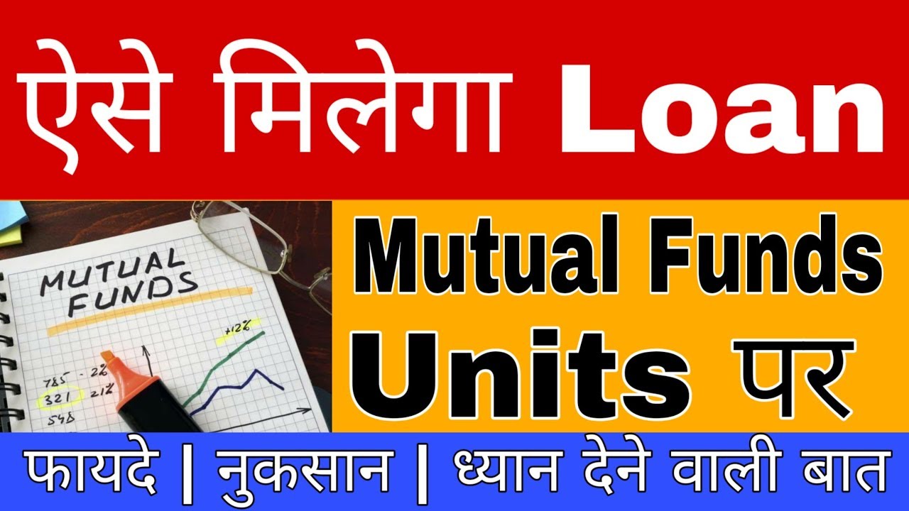 How to Get a loan on mutual funds unit | All about loan on mutual funds ...