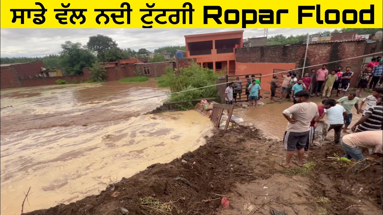 Flood ਸਾਡੇ ਵੱਲ ਨਦੀ ਟੁੱਟਗੀ ਪਾਣੀ ਪਾਣੀ Ropar Flood ਦੇ ਖਤਰੇ 'ਚ village ...