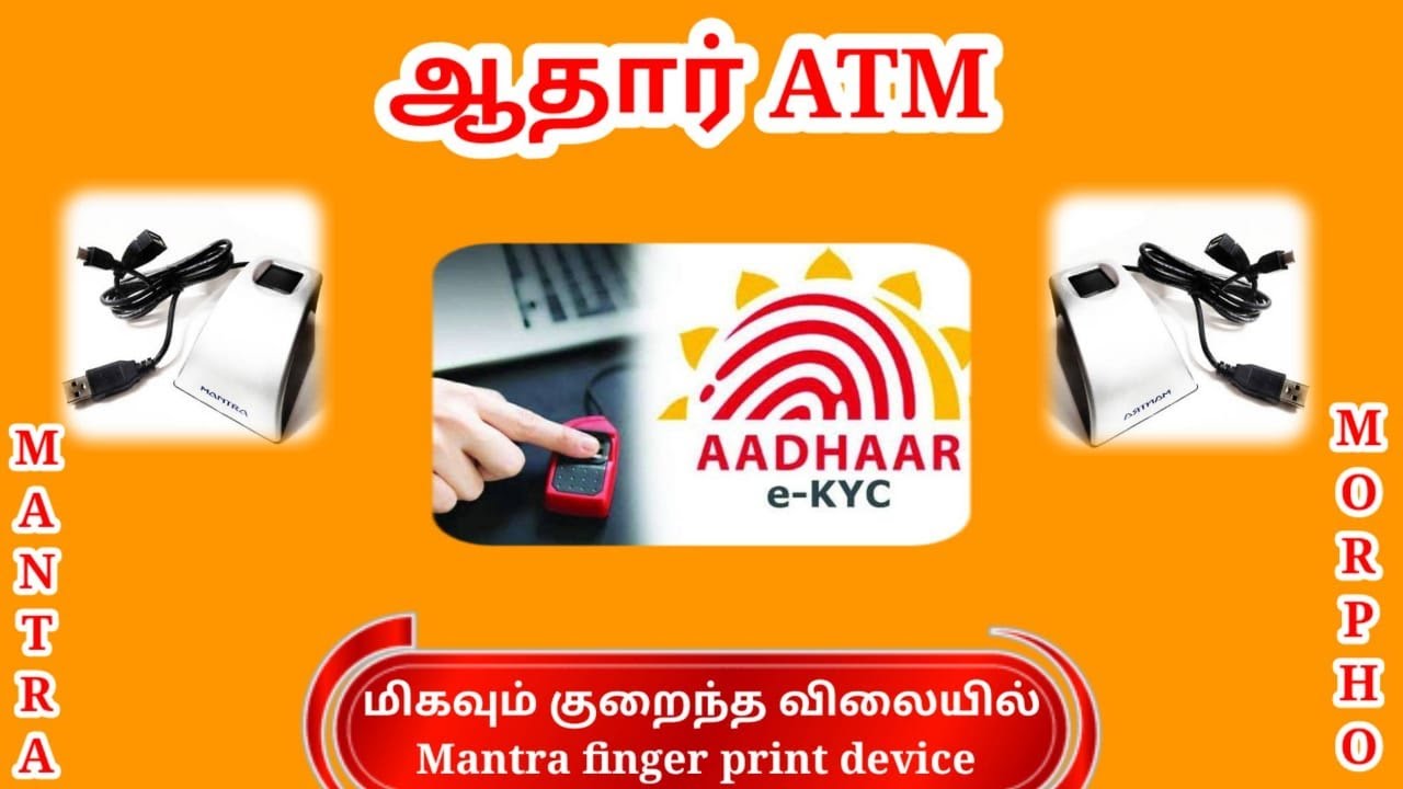 Aadhar Atm Device | Mantra Fingerprinter Device MFS100 Low Price Devoce ...