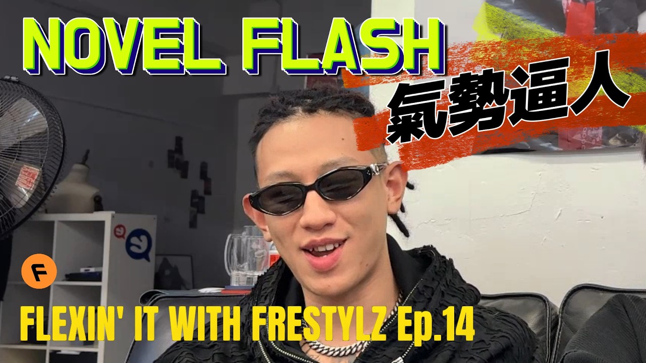 Novel Flash有嘢同你講！一位超衝勁嘅香港rapper! Such a force of energy! | Flexin’ It ...