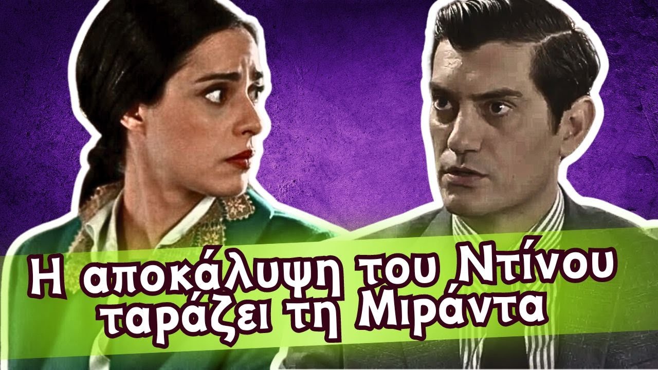 Ο παράδεισος των κυριών - Η αποκάλυψη του Ντίνου ταράζει τη Μιράντα ...