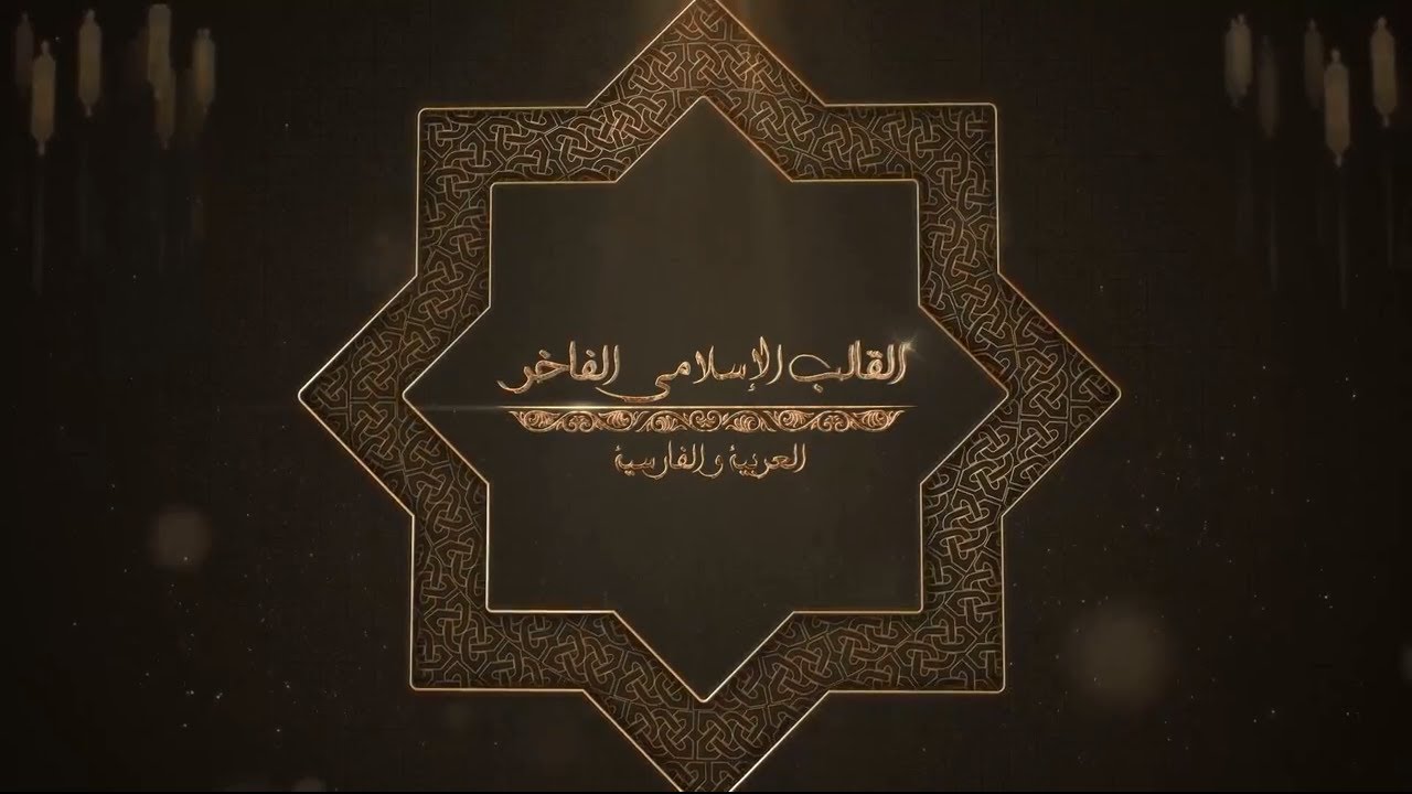 After Effects Islamic Broadcast Package Template Free Download - YouTube