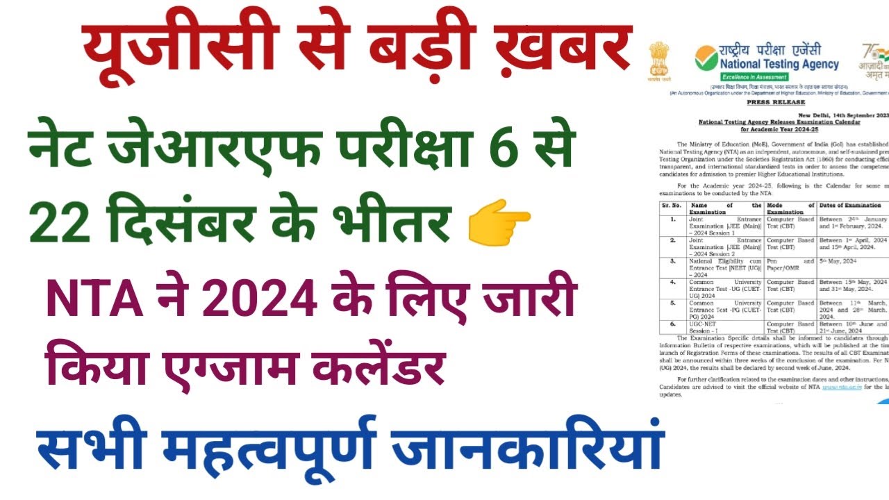 UGC NET JRF DECEMBER 2023 TIME TABLE, NTA 2024-25 EXAM CALANDER HAS ...