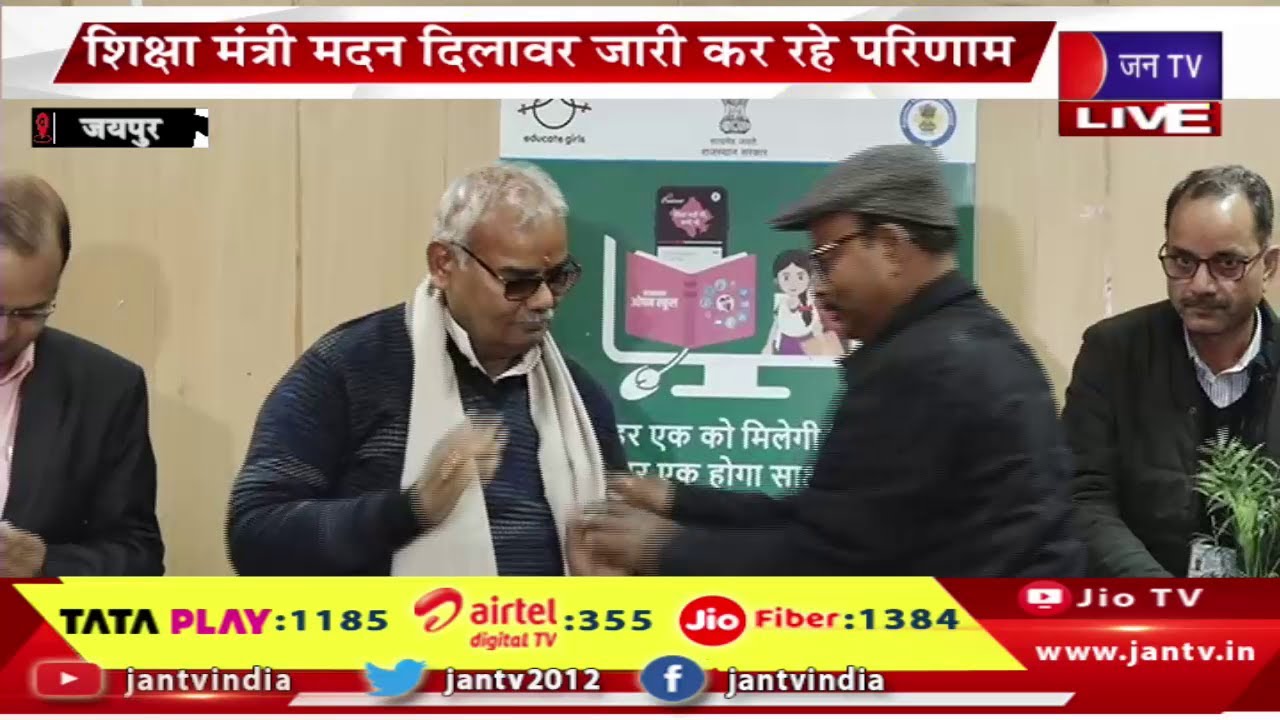 Jaipur Live | राजस्थान स्टेट ओपन स्कूल रिजल्ट, शिक्षा मंत्री मदन दिलावर जारी कर रहे परिणाम | JAN ...