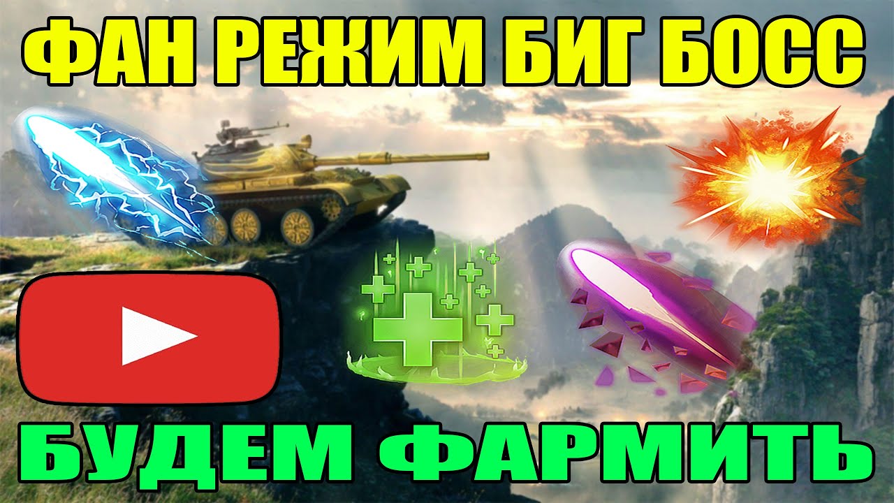 СТРИМ БЛИЦ / STREAM BLITZ / СТРИМ ТАНКИ БЛИЦ / СТРИМ ТАНКС БЛИЦ / ВОТ БЛИЦ / TANKS BLITZ #shorts ...