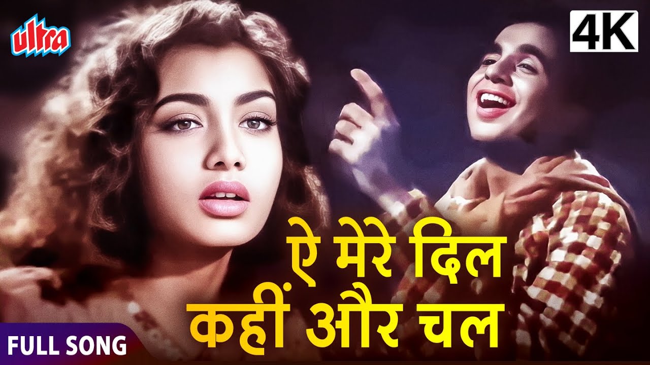 Ae Mere Dil Kahin Aur Chal (part 1) - Daag Songs - Dilip Kumar - Nimmi ...