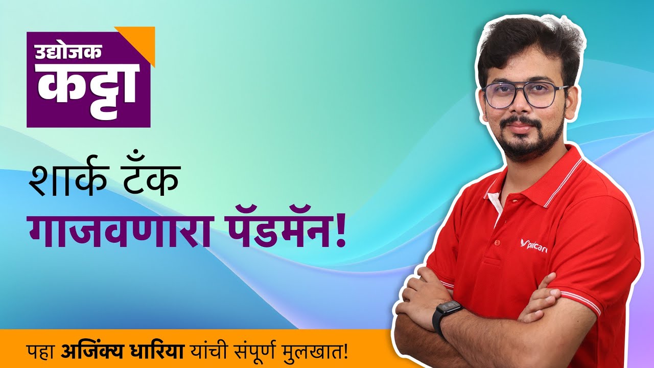 Udyojak Katta | Ajinkya Dhariya | @padcarelabs | Shark Tank India ...