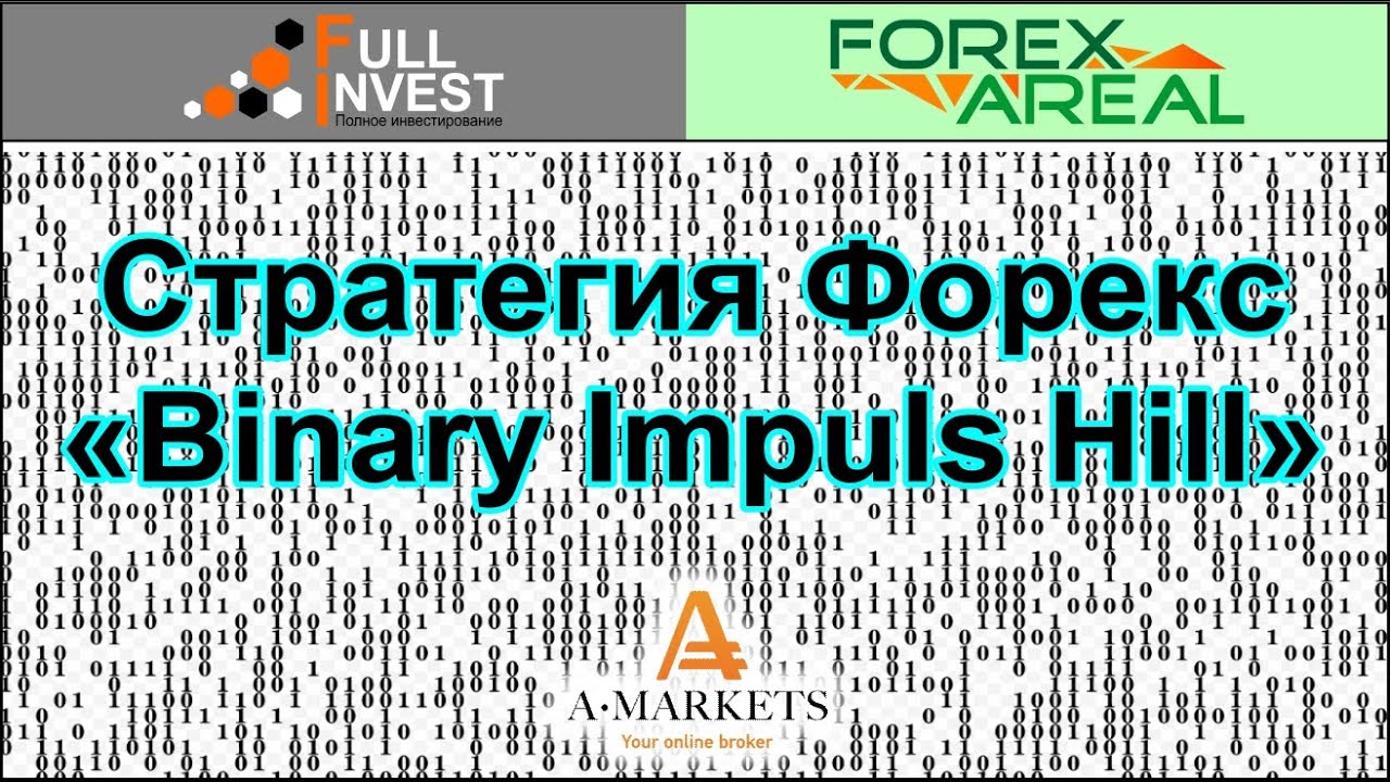 Стратегия для форекс - Binary Impuls Hill. Установка и обзор торговых сигналов в терминале ...