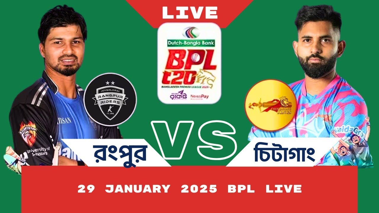 রংপুর এবং চট্টগ্রাম বিপিএল লাইভ দেখি । Rangpur vs Chitagang Live Today ...