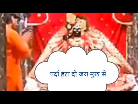पर्दा हटा दो जरा मुख से//Parda Hata Do Jara Mukh Se//DIVYA LORD GROUP ...