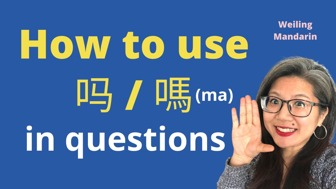 How to use ma 吗 /嗎 in Mandarin Chinese? (In 4 minutes!) - YouTube