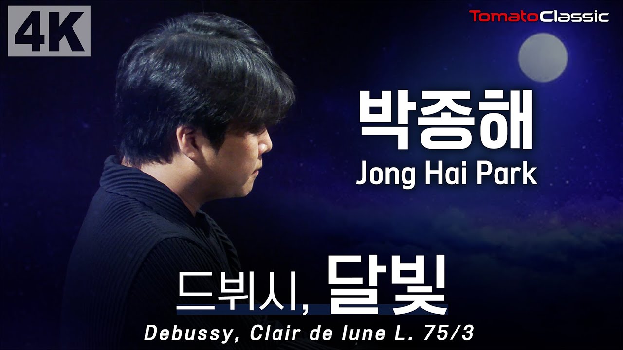 [4K] 박종해 | 드뷔시, 달빛 :: Debussy, Clair de lune L. 75/3 | Jong Hai Park - YouTube
