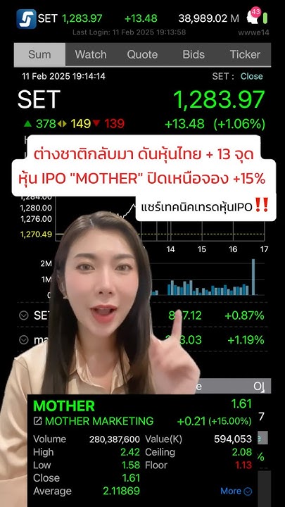 ต่างชาติซื้อหุ้นไทย พันล้าน ,หุ้นIPO "MOTHER" ปิดบวก 15% น่าสนใจมั้ย⁉️ - YouTube