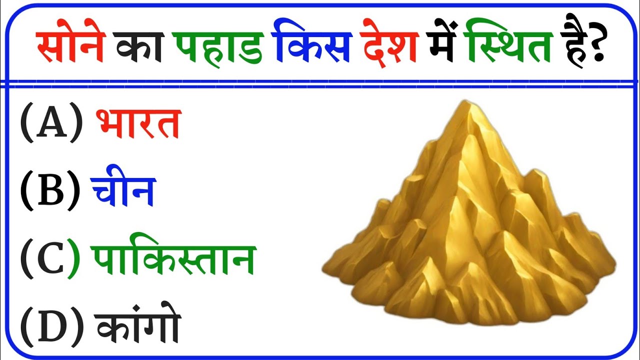 Janral Nolej Question | Gk Questions And Answers | General Knowledge ...