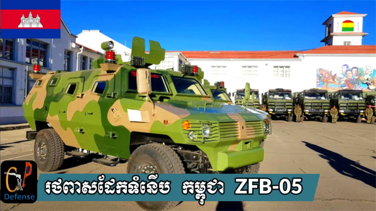 រថពាសដែកទំនើប ZFB-05 - YouTube