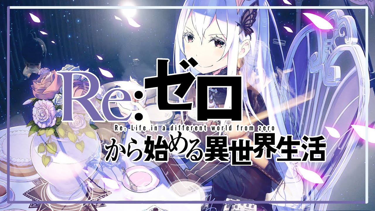 【Re:ゼロから始める異世界生活 2nd season】 鈴木このみ - Realize フルを叩いてみた/Re:Zero S2 ...
