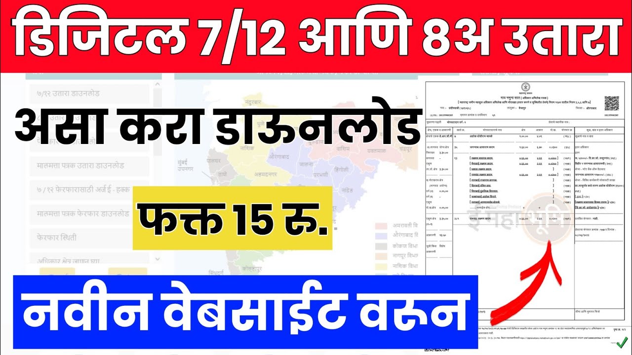 नवीन पोर्टल वरून असा काढा डिजिटल 7/12 8अ | Digital 7/12 Kasa Kadhaycha ...