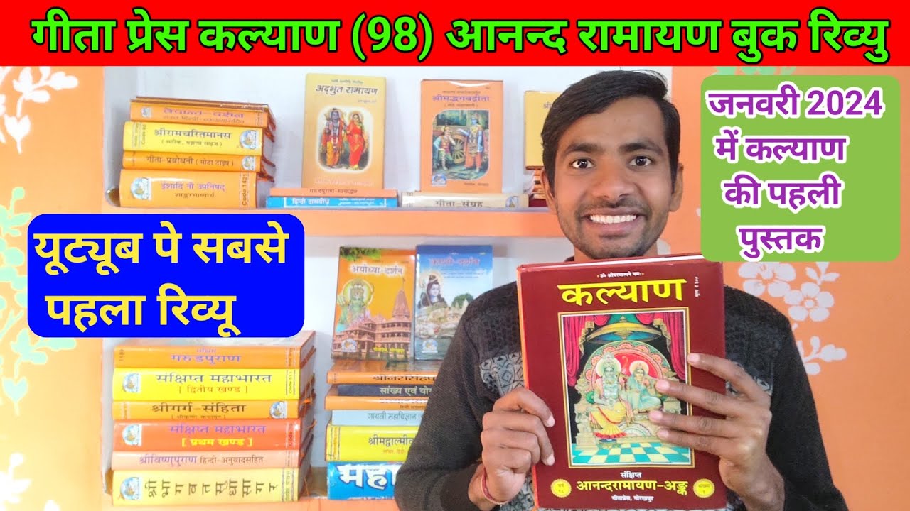 Anand Ramayan Book Review | Aanand Ramayan Gita Press | Aanand Ramayan | gita press kalyan ...